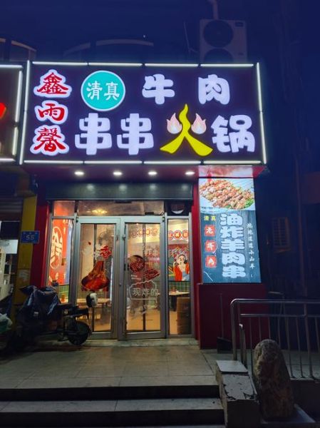 串串火锅加盟店多少钱_如何选品牌-第1张图片-山城妙识 串串火锅加盟店多少钱_如何选品牌-第1张图片-山城妙识