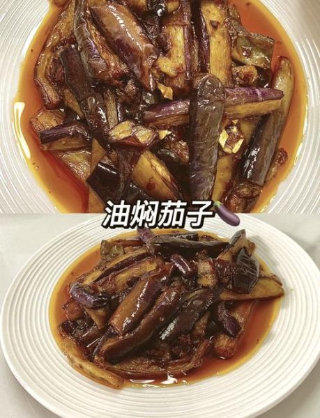 油焖茄子怎么做才好吃_油焖茄子要焯水吗-第1张图片-山城妙识