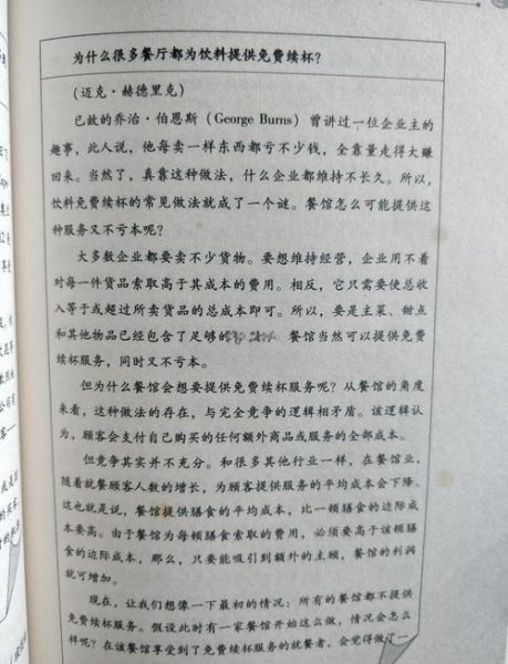 牛奶可乐经济学2适合谁读_怎么读最有效-第3张图片-山城妙识