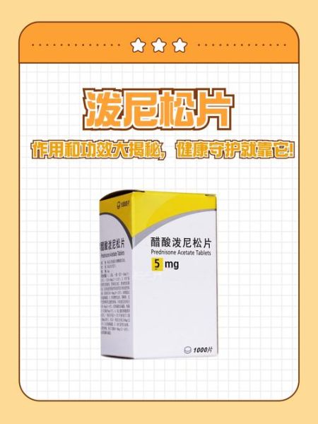醋酸泼尼松片的作用与功效_醋酸泼尼松片副作用多久消失-第2张图片-山城妙识 醋酸泼尼松片的作用与功效_醋酸泼尼松片副作用多久消失-第2张图片-山城妙识