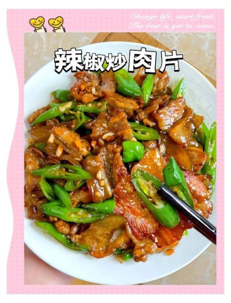 辣椒炒肉片怎么做_辣椒炒肉片最简单的做法-第3张图片-山城妙识