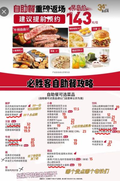 自助餐菜单设计技巧_如何吸引顾客回头-第1张图片-山城妙识