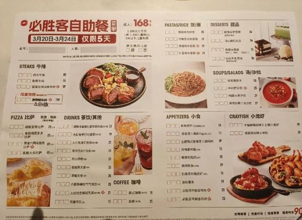 自助餐菜单设计技巧_如何吸引顾客回头-第2张图片-山城妙识