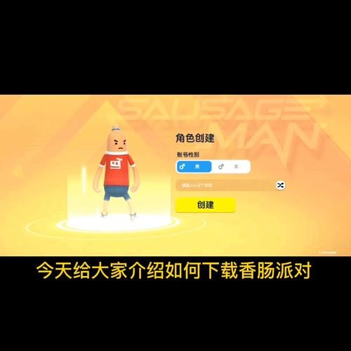 香肠派对2下载在哪下_香肠派对2下载安装教程-第1张图片-山城妙识