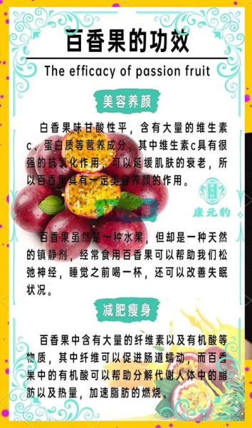 百香果的功效与作用禁忌_怎么吃最好-第3张图片-山城妙识 百香果的功效与作用禁忌_怎么吃最好-第3张图片-山城妙识