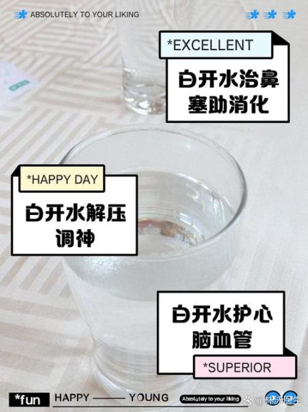 温开水是什么意思_温开水与凉白开区别-第2张图片-山城妙识 温开水是什么意思_温开水与凉白开区别-第2张图片-山城妙识