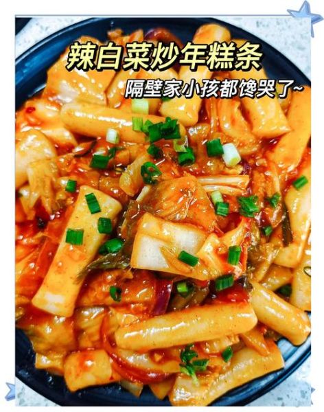 辣白菜炒年糕怎么做_辣白菜炒年糕用不用加水-第1张图片-山城妙识 辣白菜炒年糕怎么做_辣白菜炒年糕用不用加水-第1张图片-山城妙识