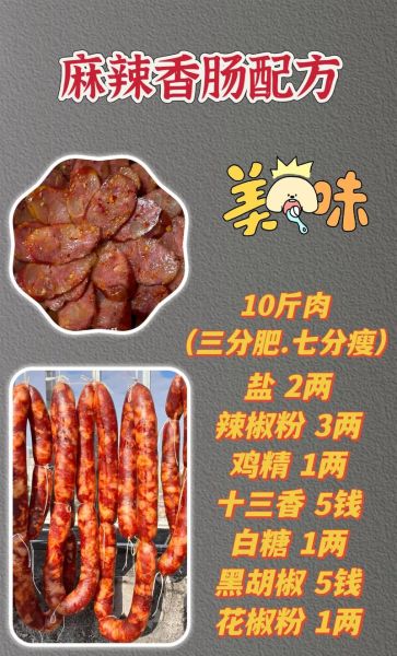 自制香肠用什么调料_正宗川味香肠配方-第3张图片-山城妙识 自制香肠用什么调料_正宗川味香肠配方-第3张图片-山城妙识