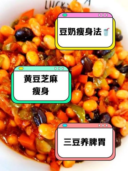 醋泡黄豆减肥怎么做_醋泡黄豆减肥正确吃法-第2张图片-山城妙识