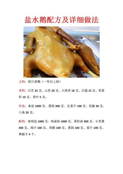 鹅肉怎么做好吃_鹅肉怎么做有营养-第1张图片-山城妙识