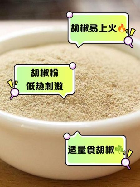 女人经常吃胡椒粉好吗_长期吃胡椒粉的副作用-第1张图片-山城妙识