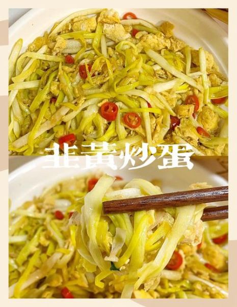 韭黄炒鸡蛋怎么做才嫩_韭黄炒鸡蛋的窍门有哪些-第2张图片-山城妙识 韭黄炒鸡蛋怎么做才嫩_韭黄炒鸡蛋的窍门有哪些-第2张图片-山城妙识
