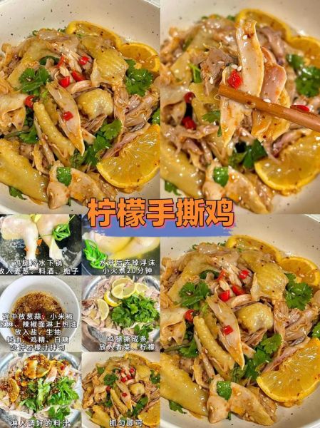 柠檬手撕鸡怎么做_柠檬手撕鸡热量高吗-第1张图片-山城妙识
