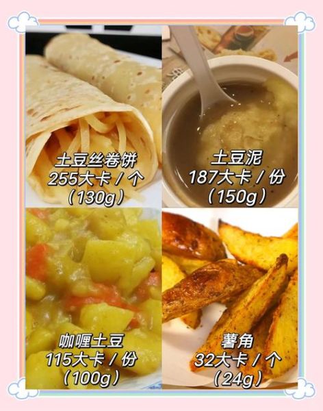 洋芋叉叉的热量是多少_减肥能吃吗-第3张图片-山城妙识