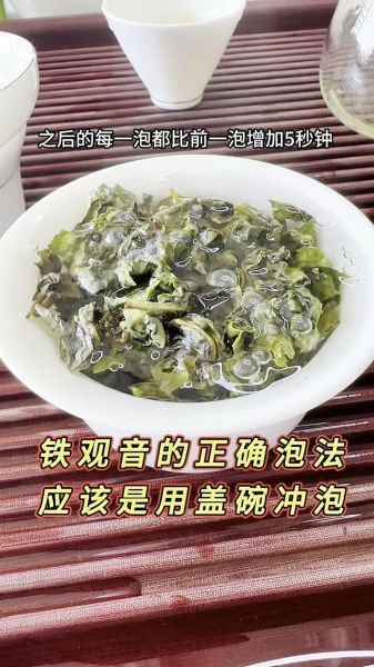 铁观音茶怎么泡_铁观音冲泡水温多少度-第2张图片-山城妙识