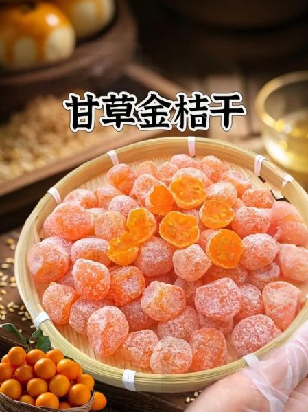 金桔干的功效与作用_金桔干泡水喝的禁忌-第3张图片-山城妙识 金桔干的功效与作用_金桔干泡水喝的禁忌-第3张图片-山城妙识
