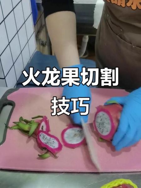 火龙果怎么吃好吃_火龙果怎么切好看-第1张图片-山城妙识 火龙果怎么吃好吃_火龙果怎么切好看-第1张图片-山城妙识