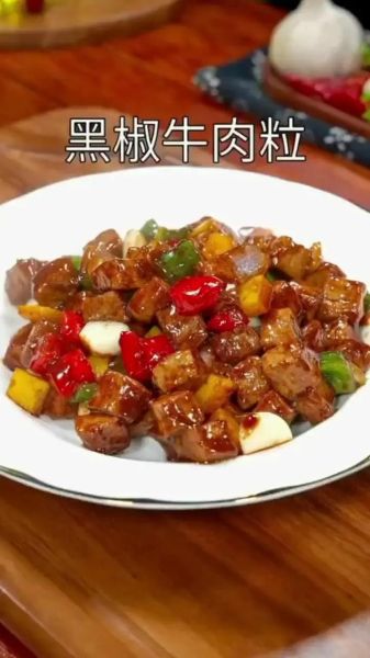 黑椒牛肉怎么做才嫩_黑椒牛肉腌制技巧-第1张图片-山城妙识