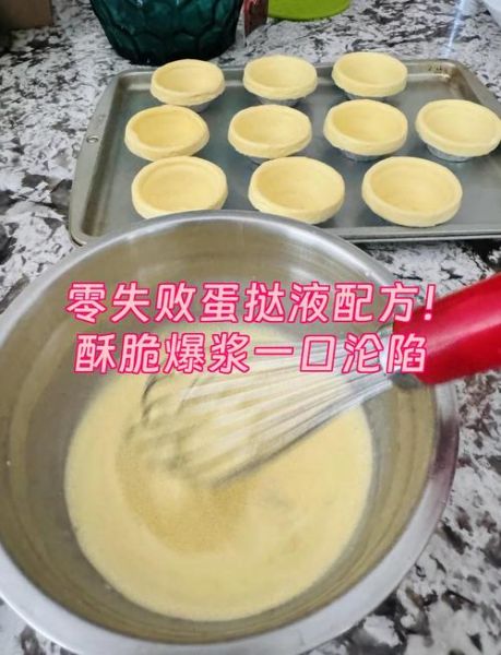 自制蛋挞液简单配方_新手零失败怎么做-第2张图片-山城妙识 自制蛋挞液简单配方_新手零失败怎么做-第2张图片-山城妙识