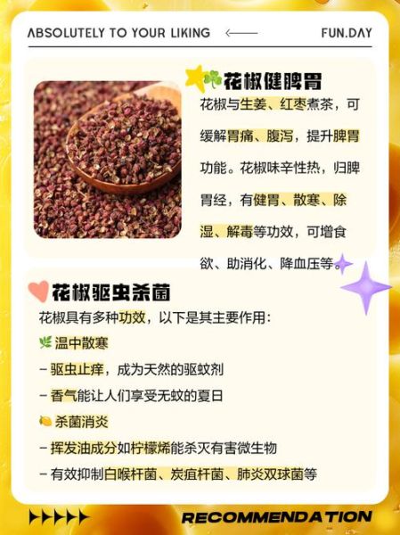 花椒的药用功效有哪些_花椒能治疗哪些疾病-第1张图片-山城妙识