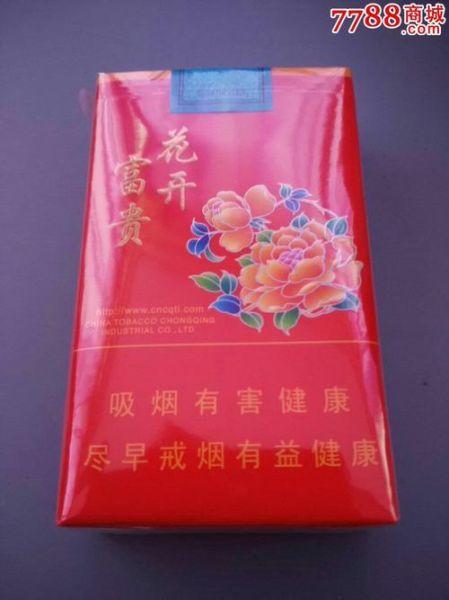花开富贵烟多少钱一包_花开富贵烟口感怎么样-第3张图片-山城妙识