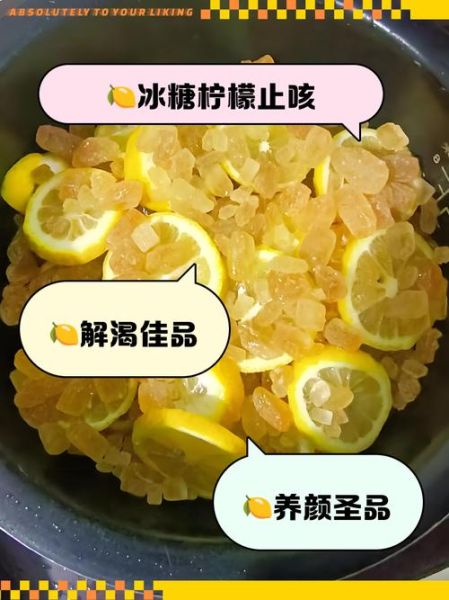 柠檬冰糖怎么腌制窍门_柠檬冰糖腌制多久能喝-第3张图片-山城妙识