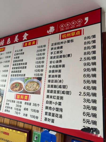 早餐店菜单图片大全_早餐店菜单怎么设计-第1张图片-山城妙识