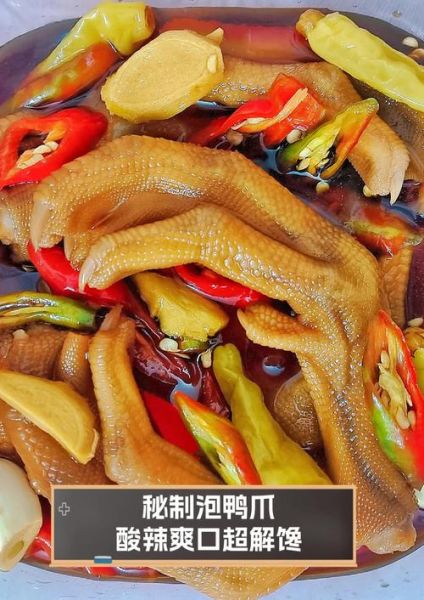 醋泡鸭爪的做法和配料_醋泡鸭爪怎么做好吃-第1张图片-山城妙识