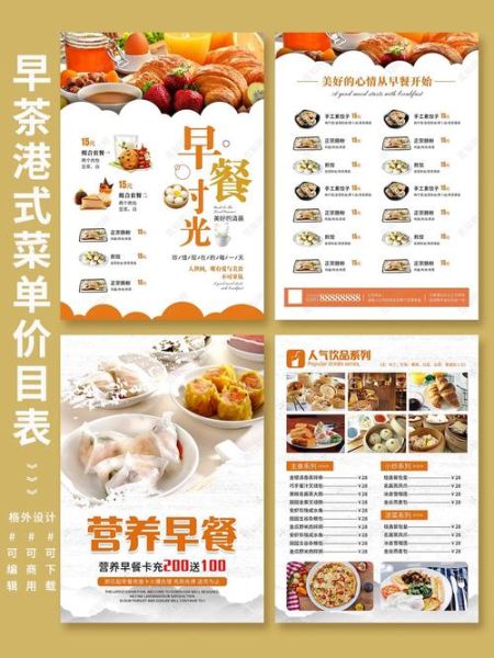 早餐店菜单图片大全_早餐店菜单怎么设计-第3张图片-山城妙识