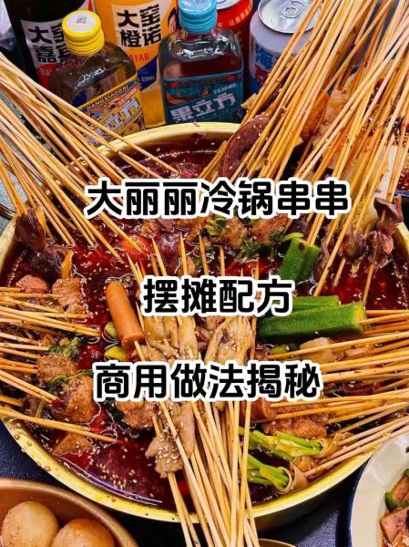 冷串串怎么做_冷串串底料怎么配-第1张图片-山城妙识 冷串串怎么做_冷串串底料怎么配-第1张图片-山城妙识