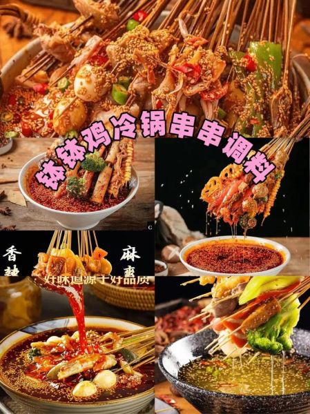 冷串串怎么做_冷串串底料怎么配-第2张图片-山城妙识 冷串串怎么做_冷串串底料怎么配-第2张图片-山城妙识