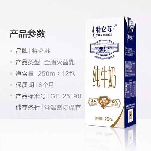 特仑苏纯牛奶营养价值_每天喝多少合适-第2张图片-山城妙识 特仑苏纯牛奶营养价值_每天喝多少合适-第2张图片-山城妙识