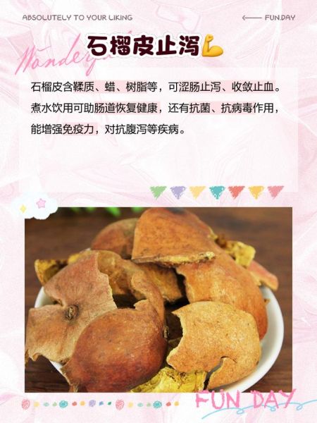 石榴皮煮水能止泻吗_石榴皮煮水的正确方法-第1张图片-山城妙识 石榴皮煮水能止泻吗_石榴皮煮水的正确方法-第1张图片-山城妙识