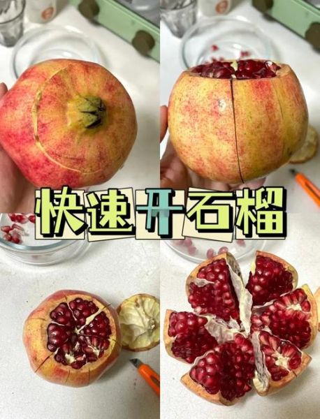 怎么剥石榴_石榴剥开技巧-第3张图片-山城妙识 怎么剥石榴_石榴剥开技巧-第3张图片-山城妙识