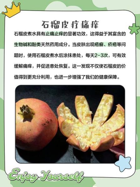 石榴皮煮水能止泻吗_石榴皮煮水的正确方法-第3张图片-山城妙识 石榴皮煮水能止泻吗_石榴皮煮水的正确方法-第3张图片-山城妙识