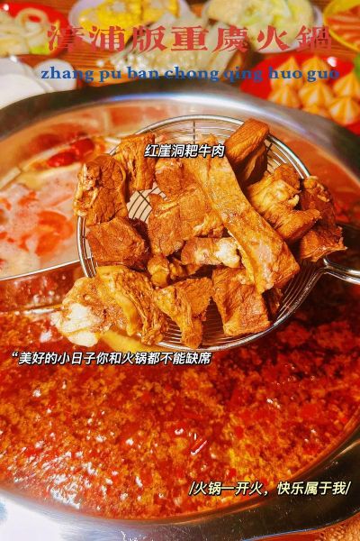 耙牛肉汤锅怎么做_耙牛肉汤锅正宗做法-第3张图片-山城妙识