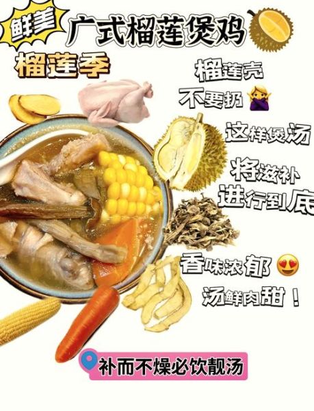 榴莲壳煲鸡汤的做法_榴莲壳煲鸡汤的功效与作用-第1张图片-山城妙识