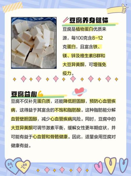 豆腐的功效与作用有哪些_豆腐的营养价值高吗-第2张图片-山城妙识 豆腐的功效与作用有哪些_豆腐的营养价值高吗-第2张图片-山城妙识