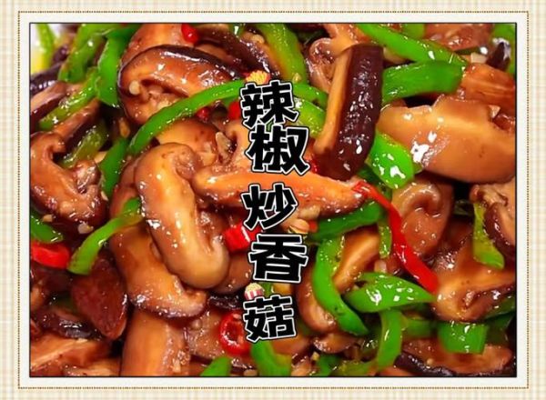 青椒炒香菇怎么炒好吃_青椒炒香菇的家常做法-第1张图片-山城妙识 青椒炒香菇怎么炒好吃_青椒炒香菇的家常做法-第1张图片-山城妙识