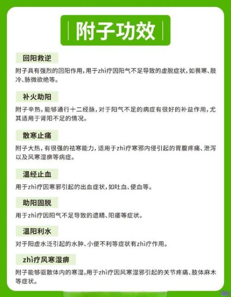 附子汤的功效与作用_附子汤适合哪些人喝-第3张图片-山城妙识 附子汤的功效与作用_附子汤适合哪些人喝-第3张图片-山城妙识