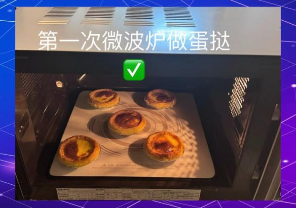 微波炉蛋挞几分钟能熟_微波炉蛋挞做法几分钟-第2张图片-山城妙识 微波炉蛋挞几分钟能熟_微波炉蛋挞做法几分钟-第2张图片-山城妙识