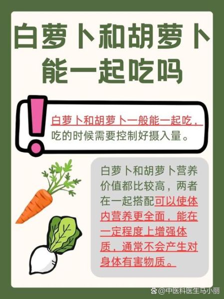 胡萝卜能生吃吗_马医生怎么说-第3张图片-山城妙识 胡萝卜能生吃吗_马医生怎么说-第3张图片-山城妙识