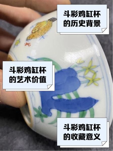 鸡缸杯价格为什么这么高_鸡缸杯真假怎么分辨-第2张图片-山城妙识
