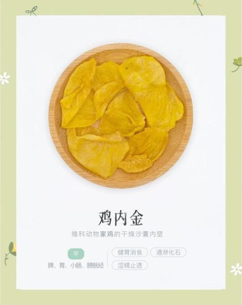 鸡内金长期吃有什么副作用_鸡内金能长期吃吗-第2张图片-山城妙识