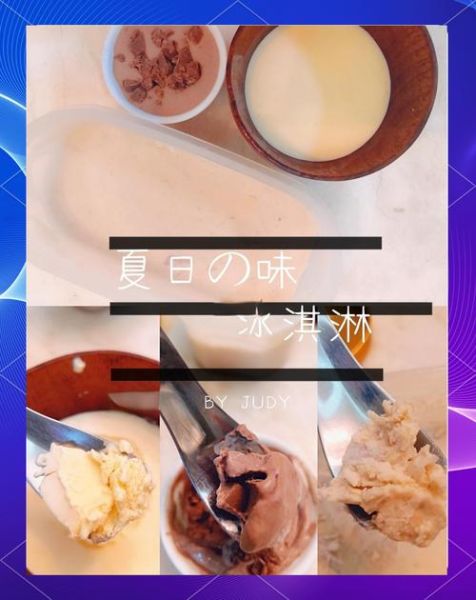 自制淡奶油冰淇淋怎么做_淡奶油冰淇淋做法窍门-第1张图片-山城妙识 自制淡奶油冰淇淋怎么做_淡奶油冰淇淋做法窍门-第1张图片-山城妙识