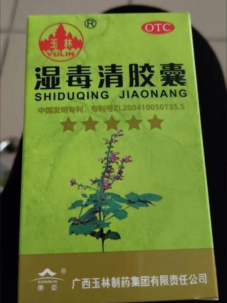 湿气重吃什么药效果好_湿气重吃什么中成药见效快-第1张图片-山城妙识