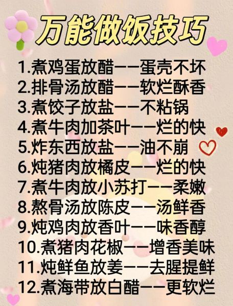 做菜小窍门100妙招_如何快速掌握-第2张图片-山城妙识