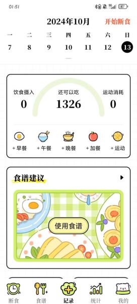 营养配餐软件哪个好_如何科学制定每日食谱-第3张图片-山城妙识