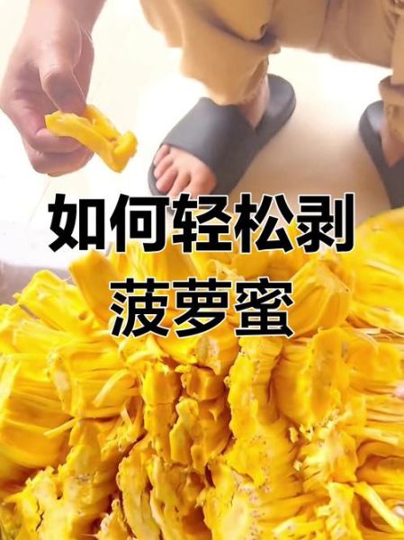 菠萝蜜怎么剥皮小窍门_菠萝蜜剥皮最简单的方法-第1张图片-山城妙识 菠萝蜜怎么剥皮小窍门_菠萝蜜剥皮最简单的方法-第1张图片-山城妙识
