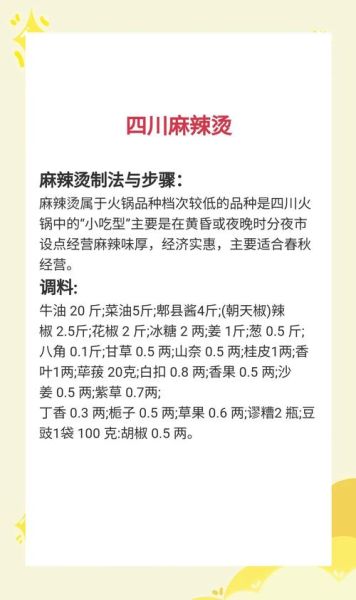 正宗四川麻辣烫配方怎么做_家庭版麻辣汤底如何熬制-第2张图片-山城妙识